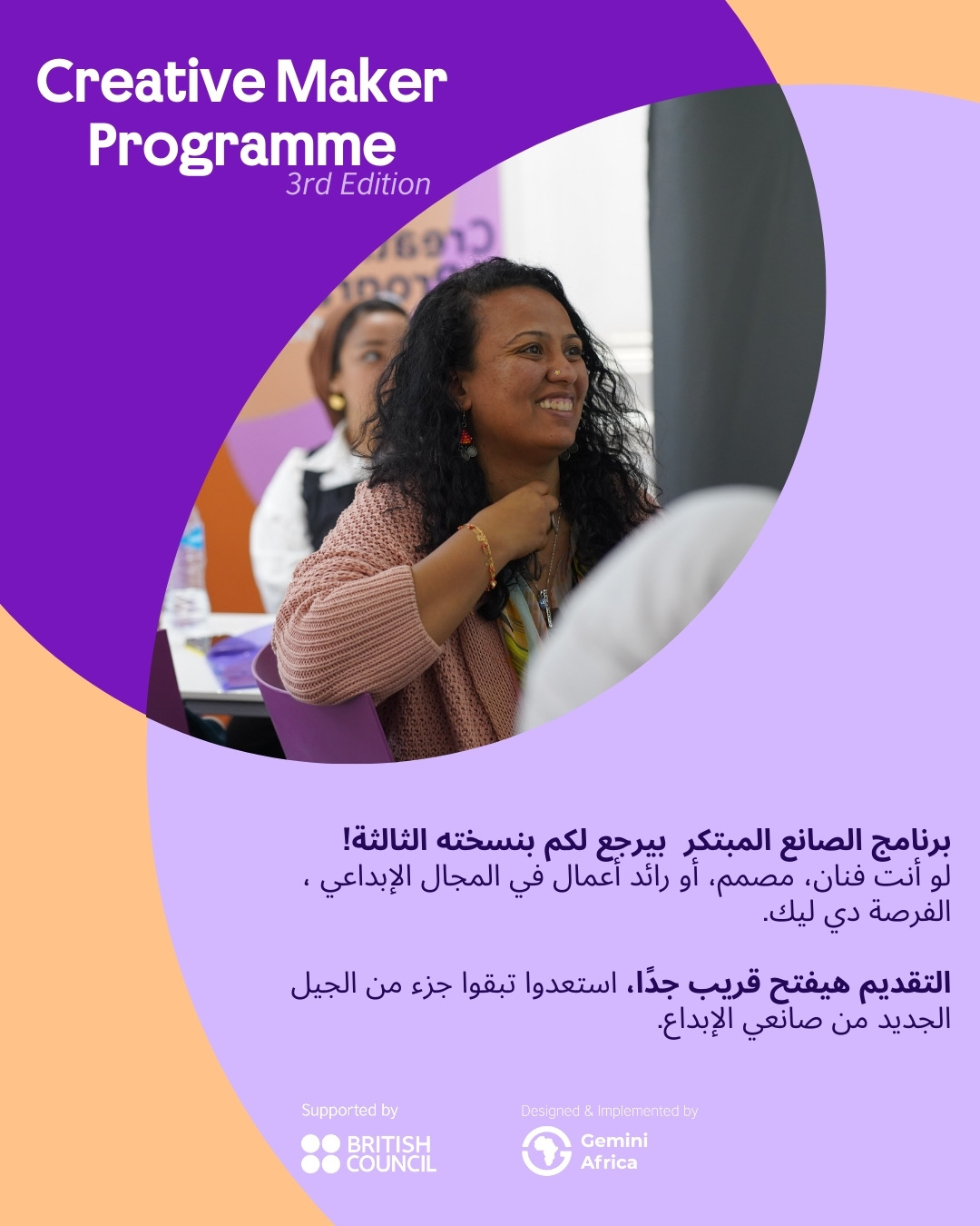 The Creative Maker Programme III - Gemini Africa